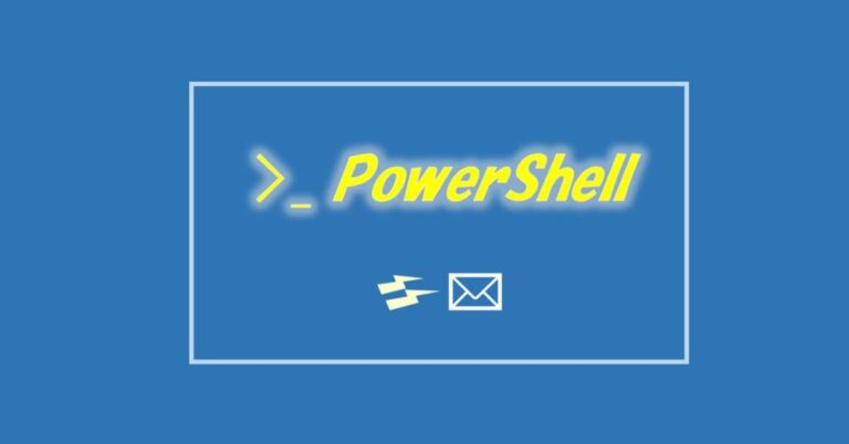 PowerShellでメールを送信する方法(MailKit使用) | miscnotesbox